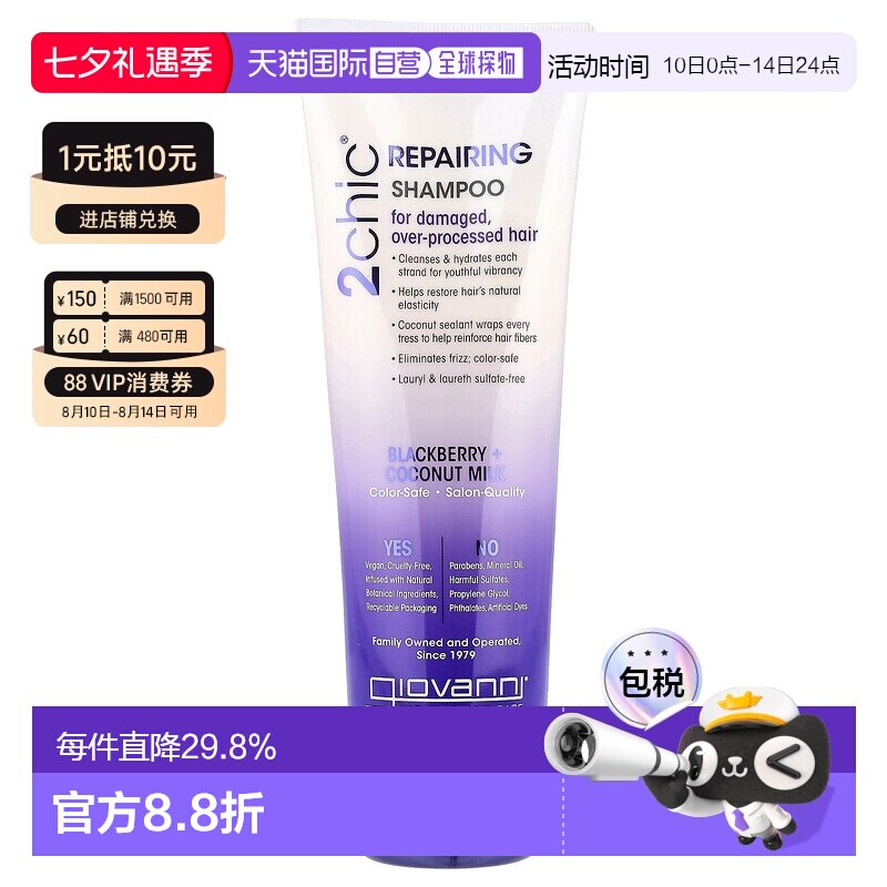 香港直邮giovanni乔凡尼洗发水强韧发质持久250ml正品清洁黑莓