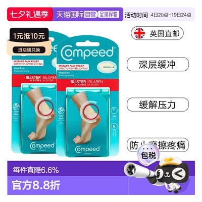 欧洲直邮Compeed防磨脚贴高跟鞋新鞋防磨防水泡隐形无味2盒装