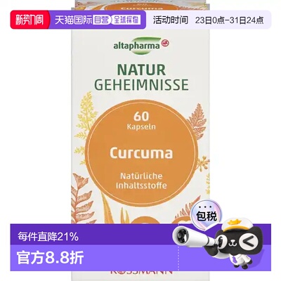 欧洲直邮德国Altapharma姜黄素胡椒碱天然成分熬夜保健品60新款