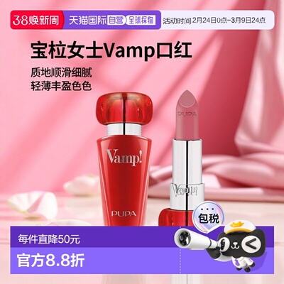 欧洲直邮PUPA宝柏女士Vamp口红3.5g质地顺滑包裹性强轻薄丰盈新款