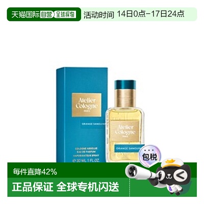 Atelier Cologne 欧珑 赤霞橘光 30ml 新款正品【临期】