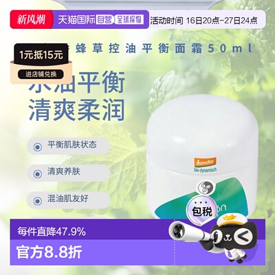 欧洲直邮德国Martina Gebhardt MG小瓷瓶香蜂草控油平衡面霜正品