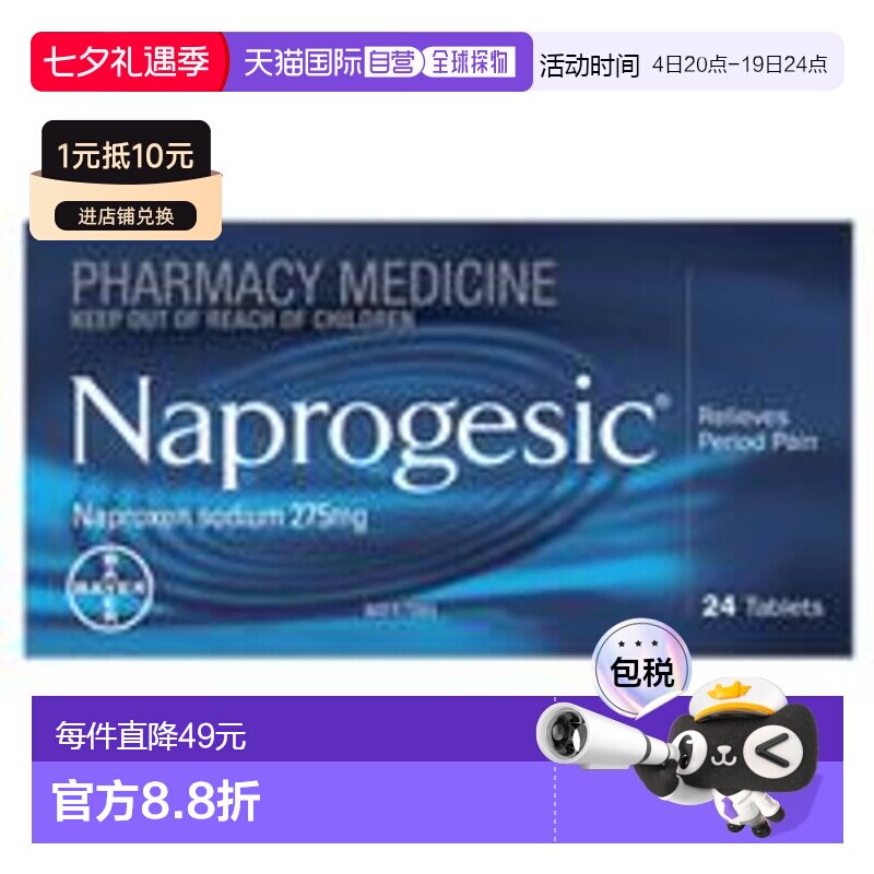 澳大利亚直邮NAPROGESIC痛经片24粒新款