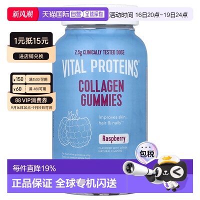 香港直邮Vital Proteins,胶原蛋白软糖，树莓味，2.5 克，120 粒