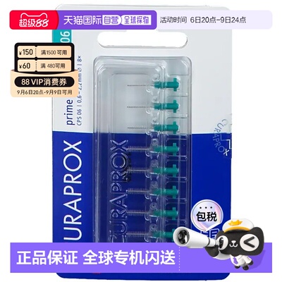 欧洲直邮德国药房Curaprox牙缝刷CPS06Prime替换装8支紧密牙缝