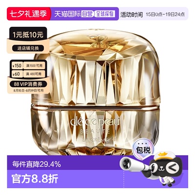 香港直邮 CPB 肌肤之钥 晶致金致乳霜 修复保湿提拉紧致50ml正品
