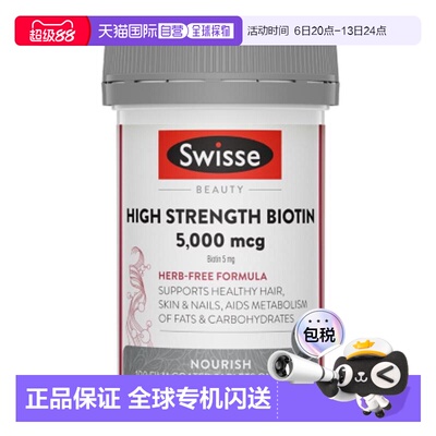 澳大利亚直邮Swisse生物素 5000mcg 100粒