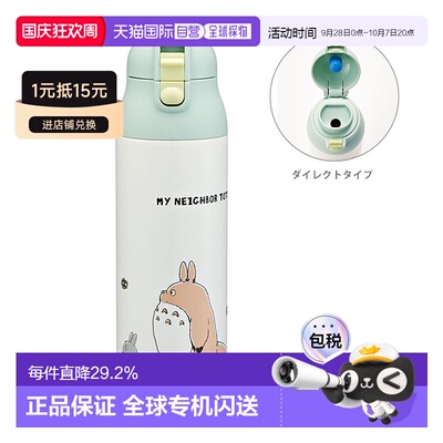 日本直邮龙猫 一键式不锈钢锁扣马克杯瓶 500ml 行进图案 SDPC5 2