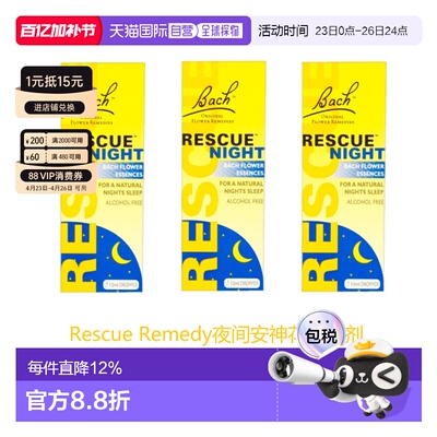 欧洲直邮英国药房Bach Rescue夜间滴剂花精安神解压抗压舒缓*3