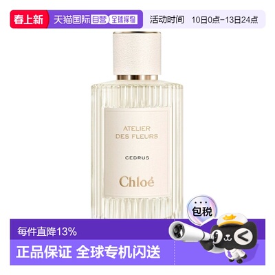 香港直邮Chloe 蔻依 北国雪松浓香水150ml正品