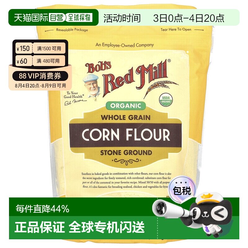 香港直发Bob'S Red Mill鲍勃红磨坊有机玉米面粉密封包装健康624g