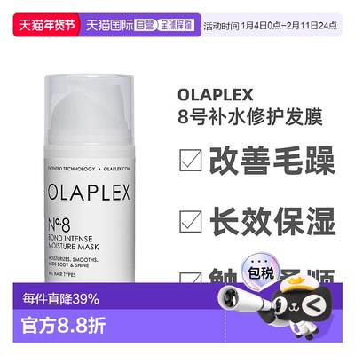 欧洲直邮Olaplex8号密集补水修护发膜温和舒缓深度清洁清爽100ml