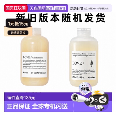 欧洲直邮Davines/大卫尼斯爱恋卷曲洗发水250-1000ml 新旧版正品