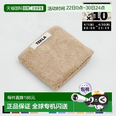 日本直邮新款TEKLA高品质简约加绒小毛圈毛巾