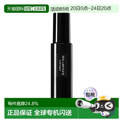 香港直邮Shu Uemura 植村秀 黑色定妆喷雾100ml正品