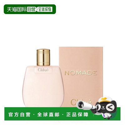 欧洲直邮Chloe蔻依 恋旅流浪者小猪包NOMADE 身体乳200ML