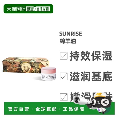 澳大利亚直邮澳洲SUNRISE绵羊油滋润保湿礼盒装100g*6瓶正品