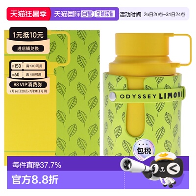 美国直邮Armaf阿玛芙奥德赛 - 清新柠檬限定版男士香水EDP10正品