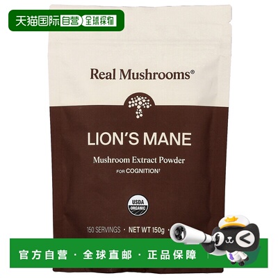 香港直邮真正的蘑菇，狮鬃菇，有机蘑菇提取物粉，5.29 盎司（150