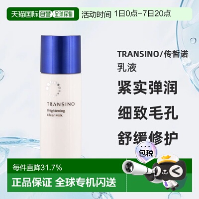 【日本直邮】TRANSINO 药用焕白清透乳液 紧致修护保湿100ml正品