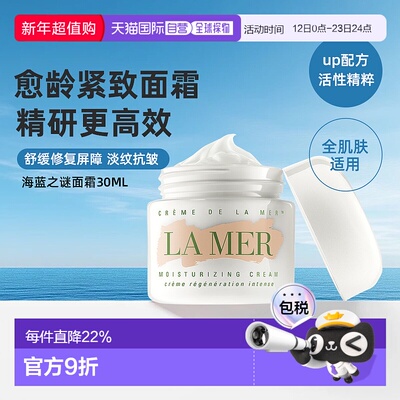 香港直邮lamer海蓝之谜面霜修护舒缓保湿护肤正品