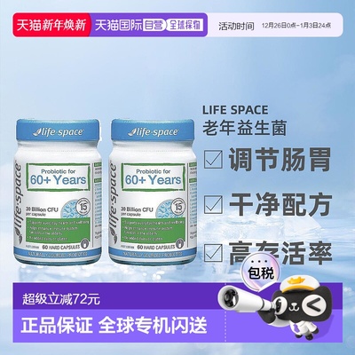 Life Space老年益生菌60岁以上亲和吸收健康60粒*2活性中老年