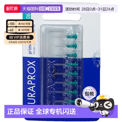 欧洲直邮德国药房Curaprox牙缝刷CPS06Prime替换装8支紧密牙缝