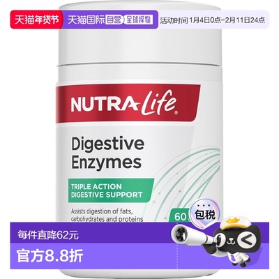 纽乐 Nutra-Life 酵素植物饭前酵素消化酶呵护肠胃 60粒