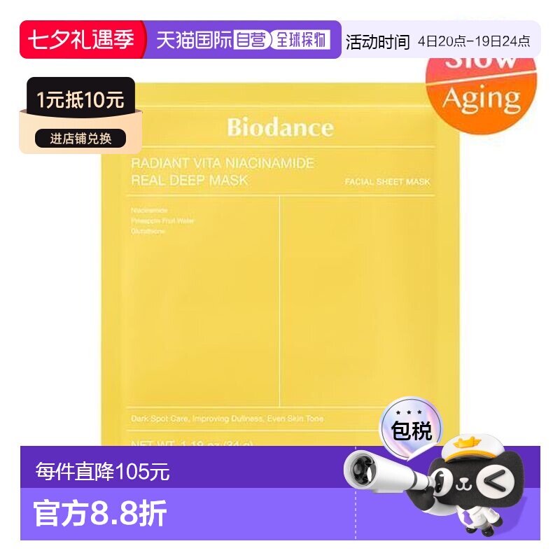 韩国直邮OLIVE YOUNG专享 biodance烟酰胺凝胶面膜 34g*7片正品
