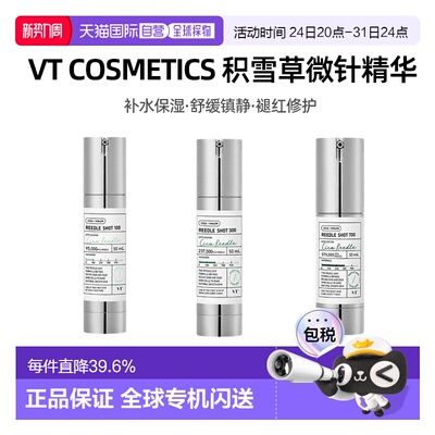 韩国直邮VT COSMETIC积雪草微针精华100/300/700针正品