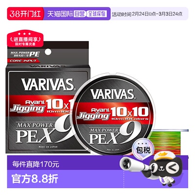 日本直邮VARIVAS Avani Jigging 10x10 Max Power PE X9 400米