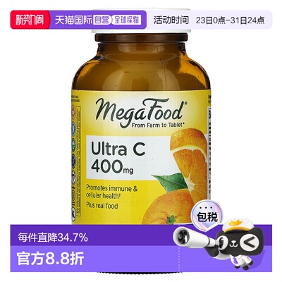 香港直发Megafood维C补充片机体抵抗防御细胞补充身体能量90片