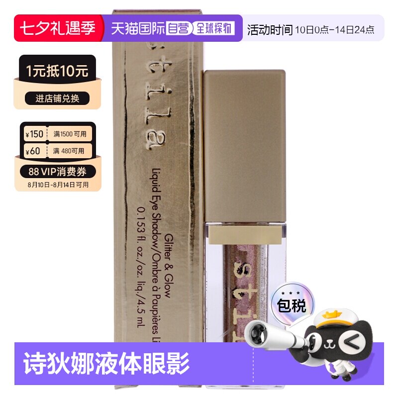 美国直邮Stila诗狄娜液体眼影闪亮液卧蚕高光防水顺滑干燥流正品