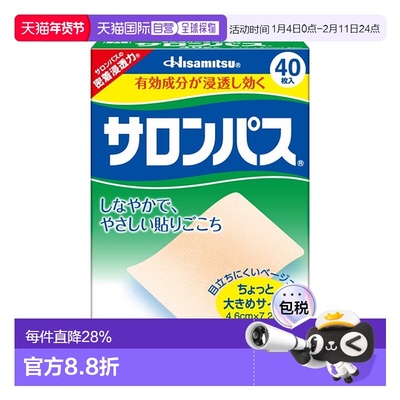 日本直邮HISAMITSU 久光制药  SALONPAS 撒隆巴斯关节颈肩背疲劳