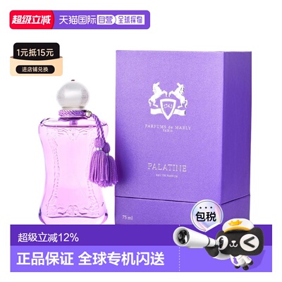 美国直邮W PARFUMS DE MARLEY PALATINE 2.5OZ EDP瑪麗之香 紫正