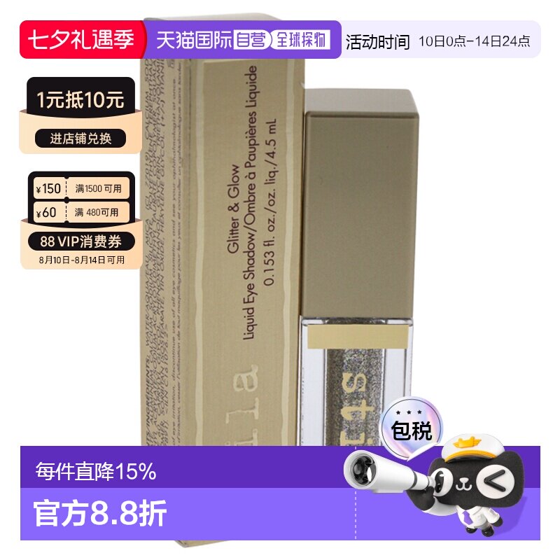 美国直邮Stila诗狄娜液体眼影防水持久保湿自然偏光闪片易上正品