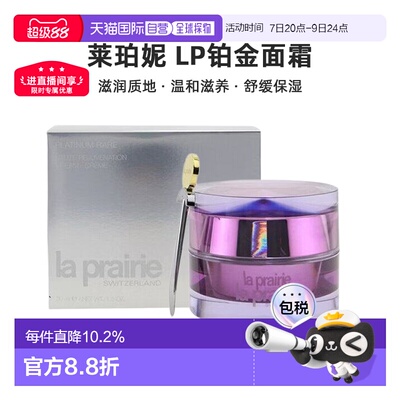 香港直邮La Prairie/莱珀妮LP铂金面霜30ml正品改善肤质