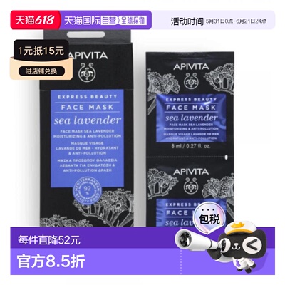 西班牙直邮希腊艾蜜塔apivita芦荟保湿镇静舒缓面膜12片*8ml正品