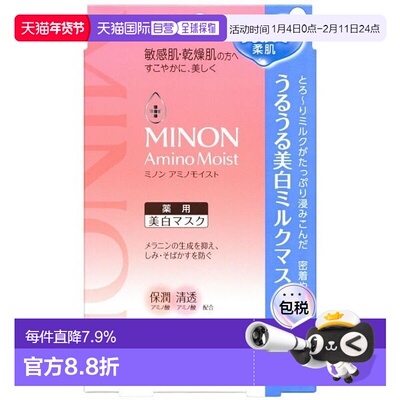 日本直邮MINON蜜浓美白面膜滋润肌肤补水保湿提亮4护肤舒适正品