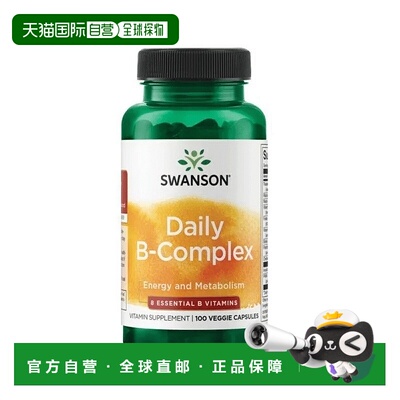 欧洲直邮swanson斯旺森每日复合维生素B族胶囊