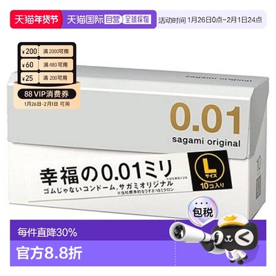 日本直邮sagami相模001薄避孕套幸福0.01 L号大号10个/盒*3盒超薄