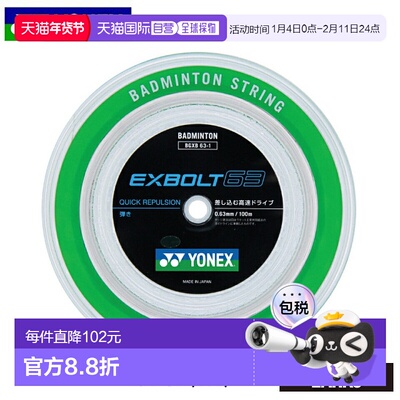 日本直邮Yonex EXBOLT63 锻造纤维 BGXB63-1 (EXBOLT63) 100 米卷