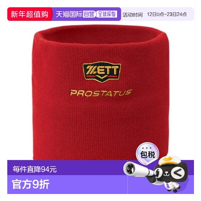 日本直邮ZETT 棒球 neck warmer PROSTATUS BFN1106400 男女通用