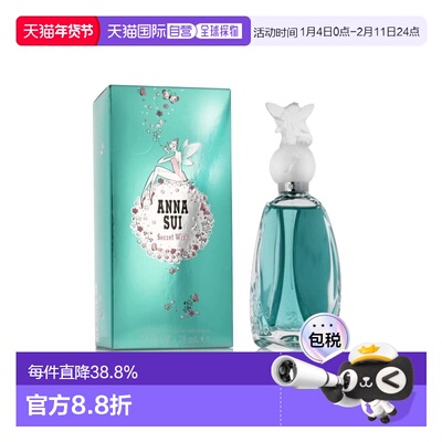 香港直邮Annasui安娜苏许愿精灵淡香水 Edt. 75ml香调清新自正品