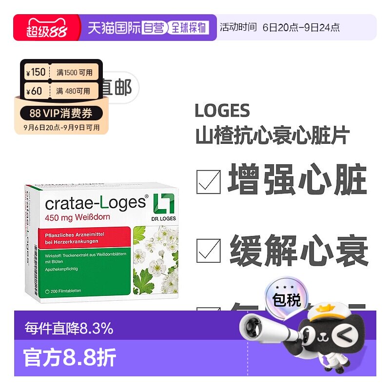 欧洲直邮德国药房loges山楂抗心衰心脏供血心肌护心气喘片200粒