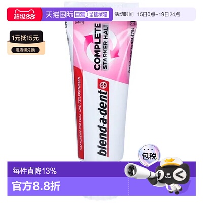 欧洲直邮德国药房Blend-a-dent无味假牙粘合剂47g全天候稳固贴合