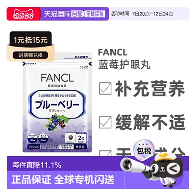 日本直邮蓝莓护眼丸芳珂无添加60粒/包*3包