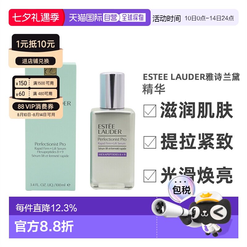 香港直邮Estee Lauder雅诗兰黛线雕专研拉提立体紧塑精华100正品