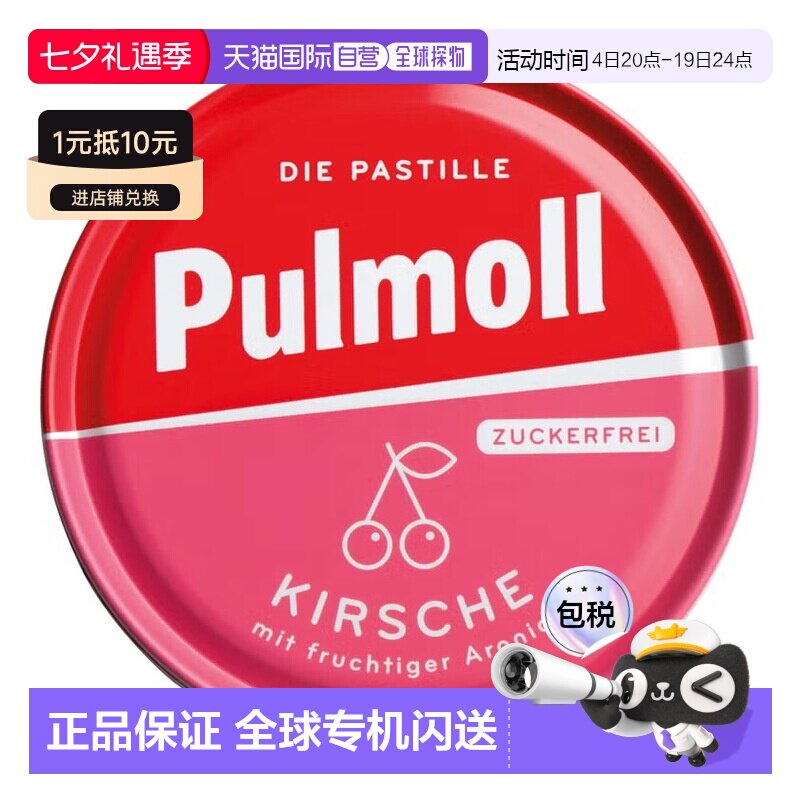 德国药房Pulmoll野樱桃无糖润喉糖50g清润咽喉缓解干痒维生素止咳