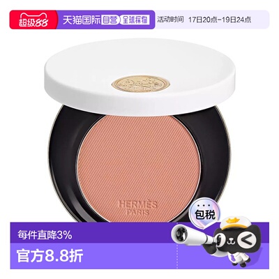 欧洲直邮Hermes爱马仕丝滑腮红6g 正装 #45 – ROSE OMBRE正品